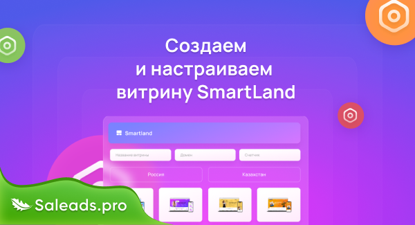 Подробный гайд по SmartLand