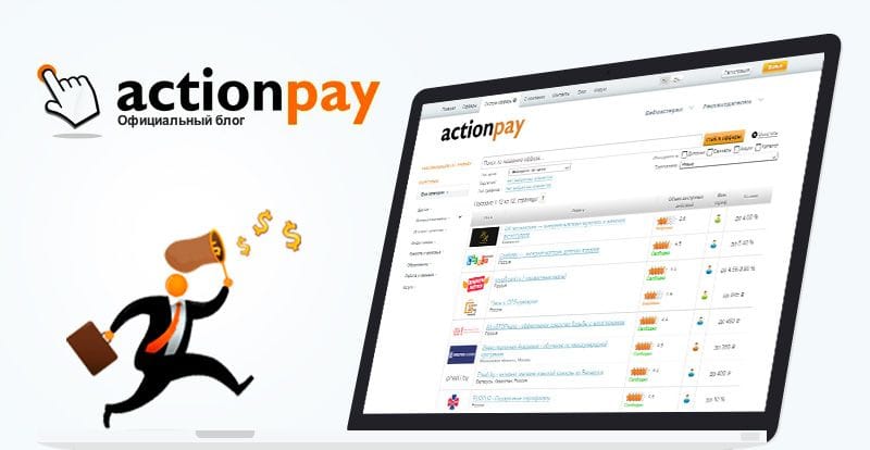 Actionpay: обзор, честные отзывы и аналоги CPA партнерки под МФО и e-commerce трафик | Где Трафик