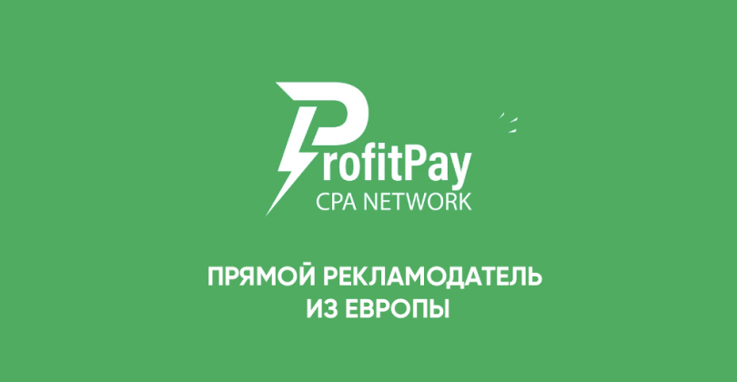 ProfitPay: прямой нутра рекламодатель в Европе | Читай на Где Трафике