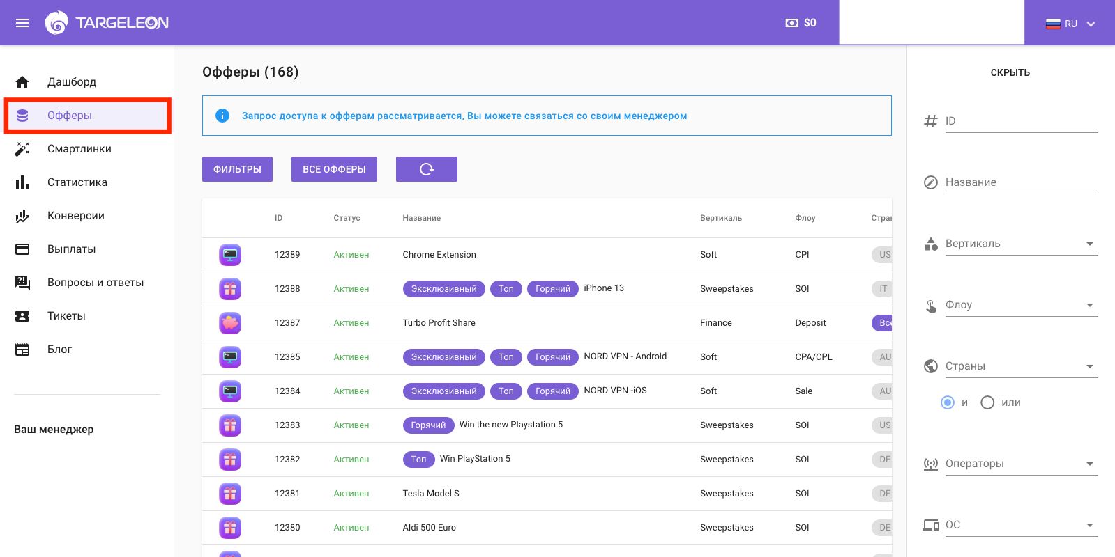 Targeleon: рекламная сеть со своей партнерской программой | Читай на Где Трафике