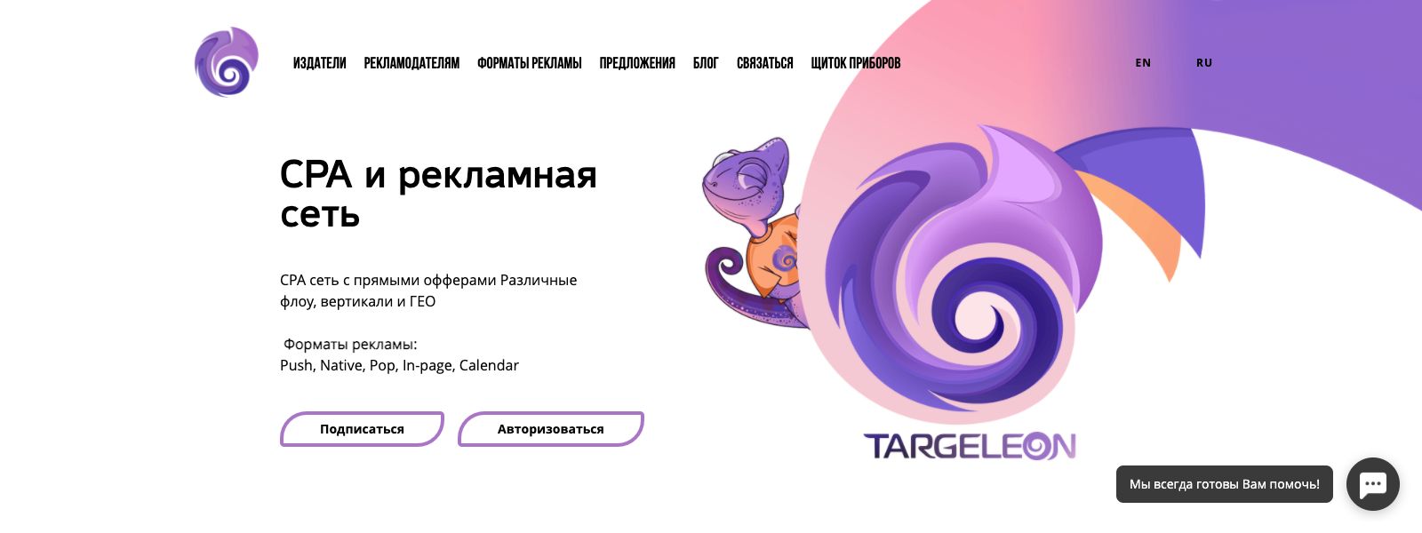 Targeleon: рекламная сеть со своей партнерской программой | Читай на Где Трафике