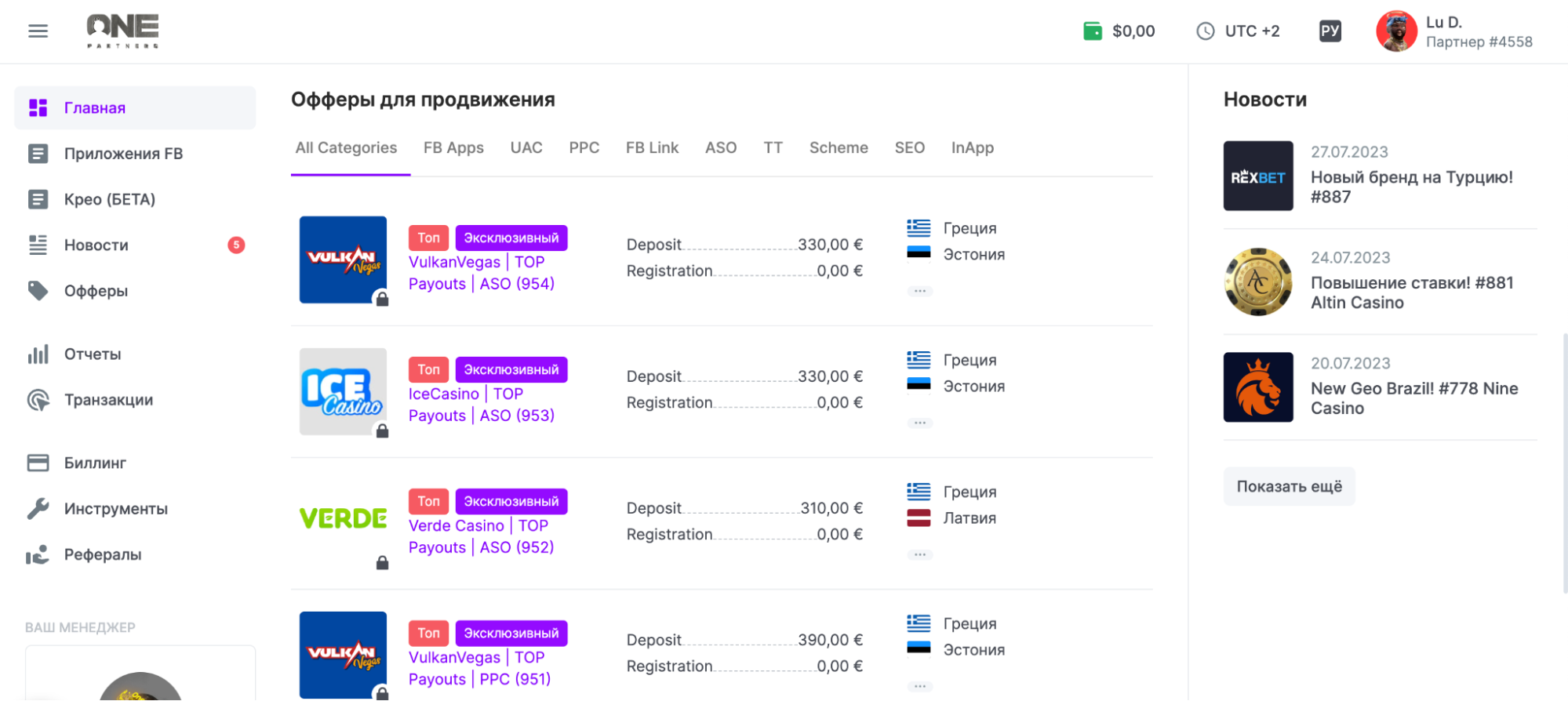 Гемблинг партнерка One Partners: бюджет на оборотку, FB прилки, готовые ...